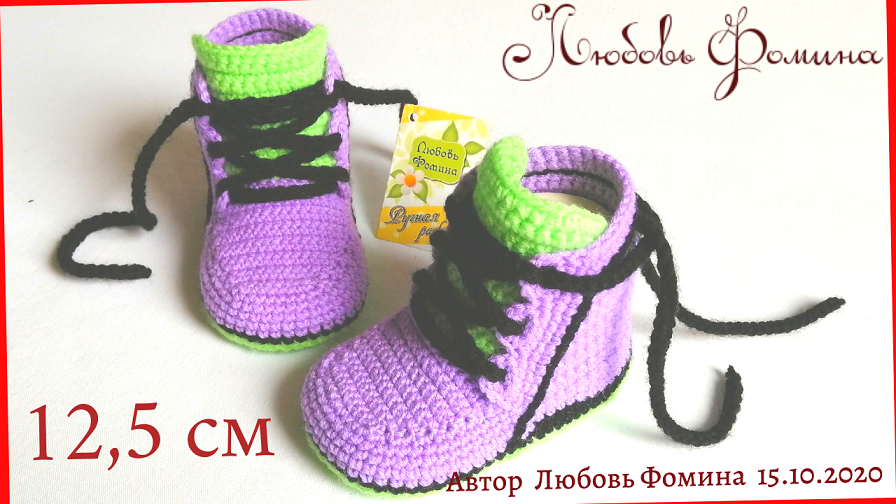 Лиловые Башмачки крючком. Подробный мастер класс для Начинающих. 1 часть.