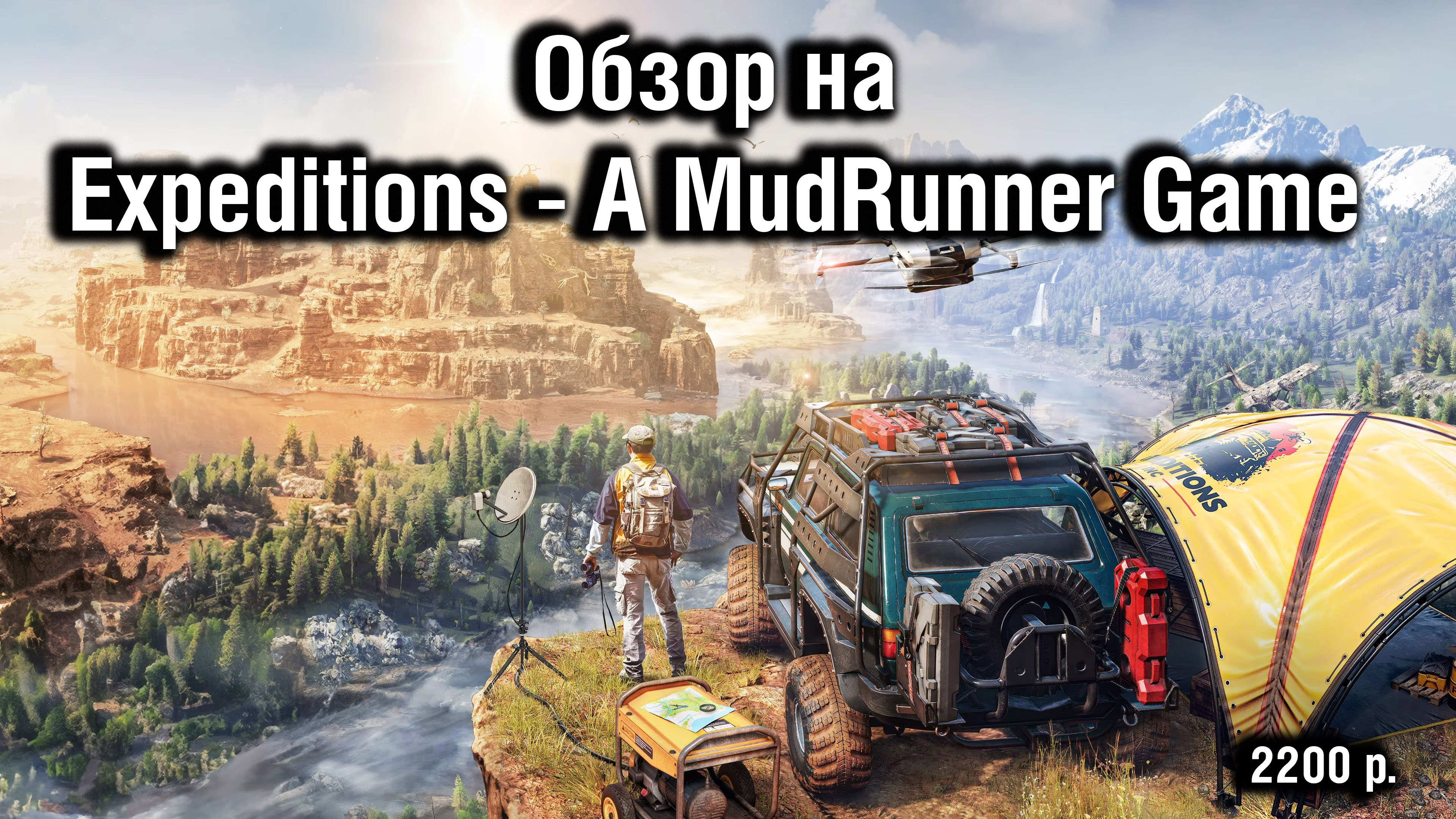 Обзор на Expeditions - A MudRunner Game | У самурая нет цели, только путь