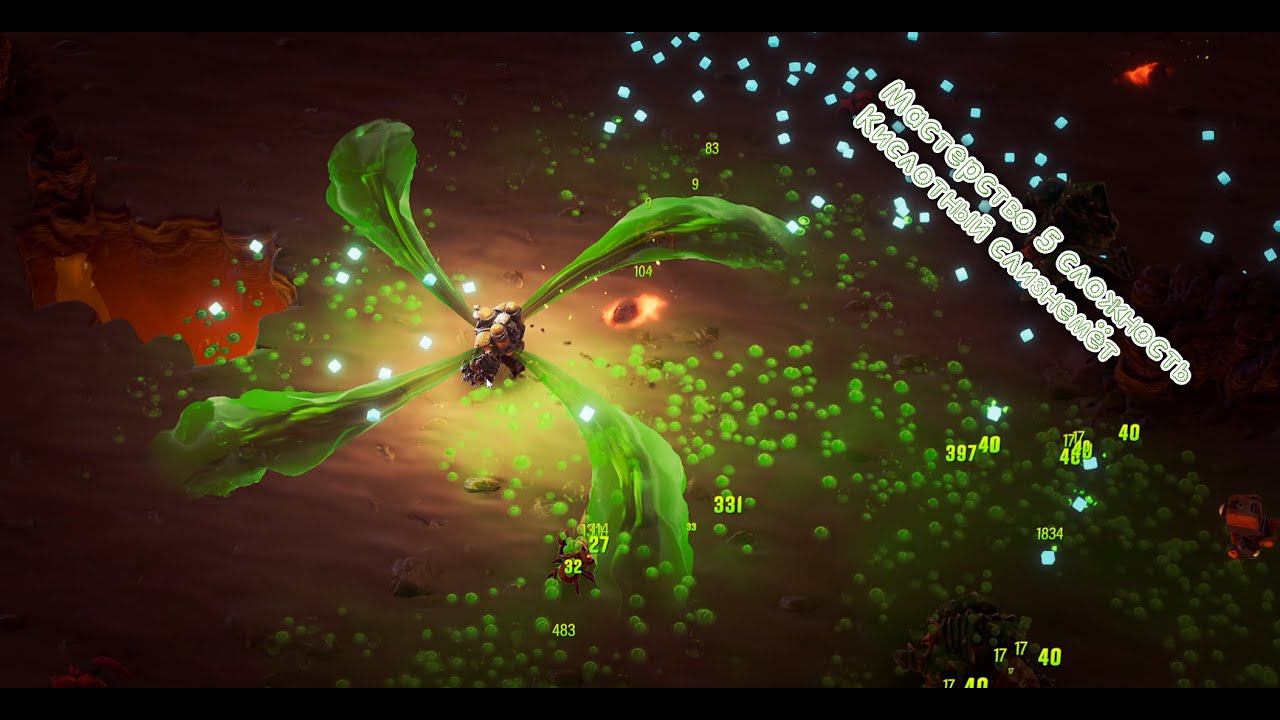 DRG. Survivor #31. Мастерство оружия - Кислотный слизнемёт. Сложность - 5.