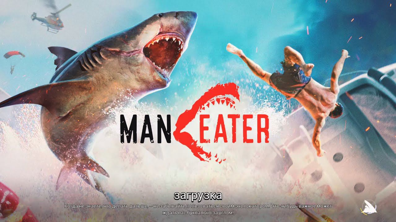 Maneater сухопутная акула убийца