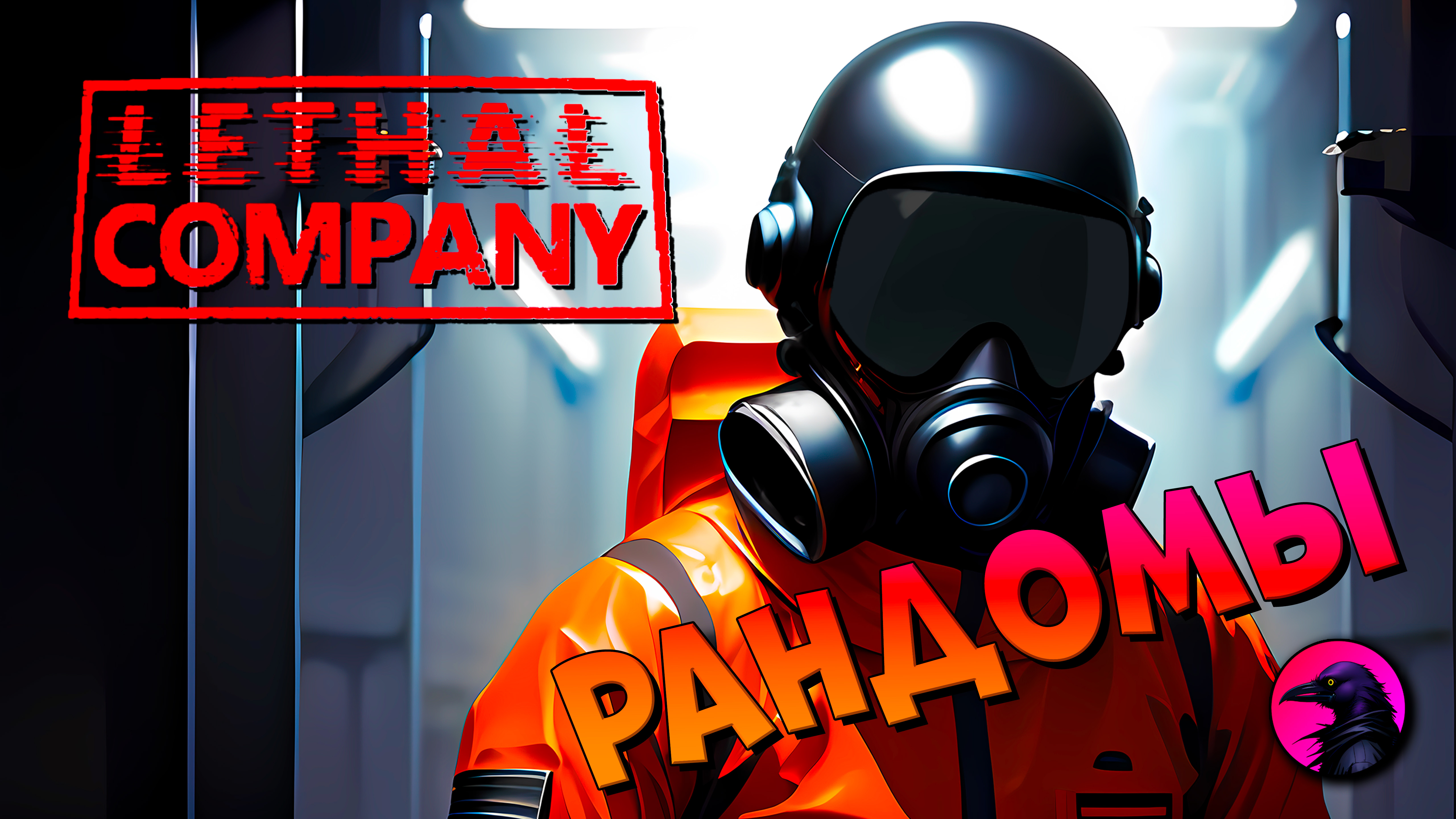 Жук отжал ключ #lethalcompanygame #lethalcompanygameplay #lethalcompanycoop #lethalcompanyrandoms