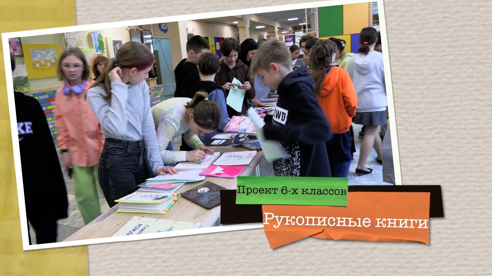 РУКОПИСНЫЕ КНИГИ. Проект 6-х классов