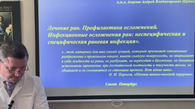 Лечение ран. Осложнения: неспецифическая и специфическая инфекция (редактированная версия).