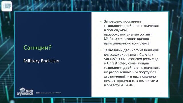 Как обеспечивать кибербезопасность в условиях спецоперации