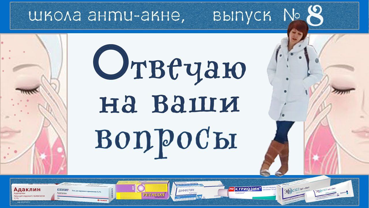 Уход за проблемной кожей с акне | Ответы на ваши вопросы