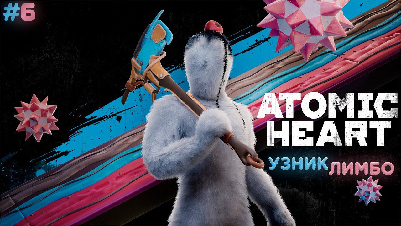 Atomic Heart: Узник Лимбо #6 - Проблемы головного мозга!