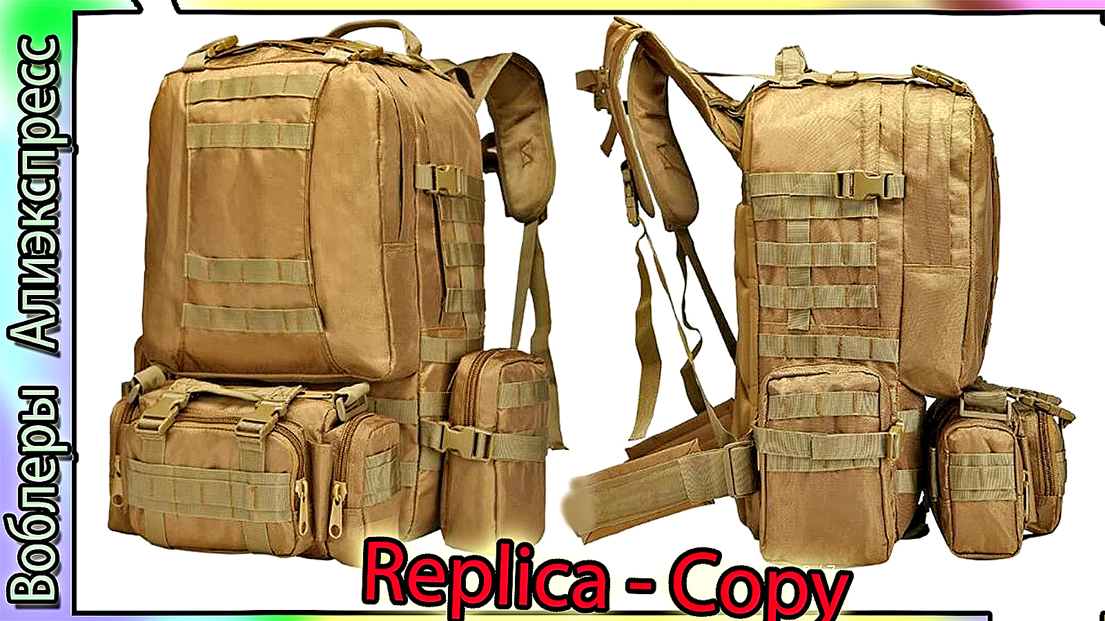 Рюкзак тактический - для рыбалки, охоты и походов - с Алиэкспресс из Китая