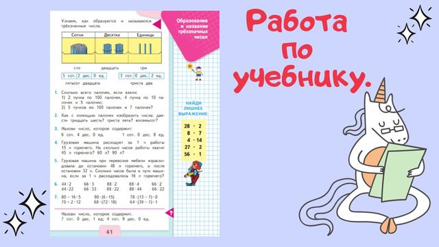 80 Образование и название трехзначных чисел