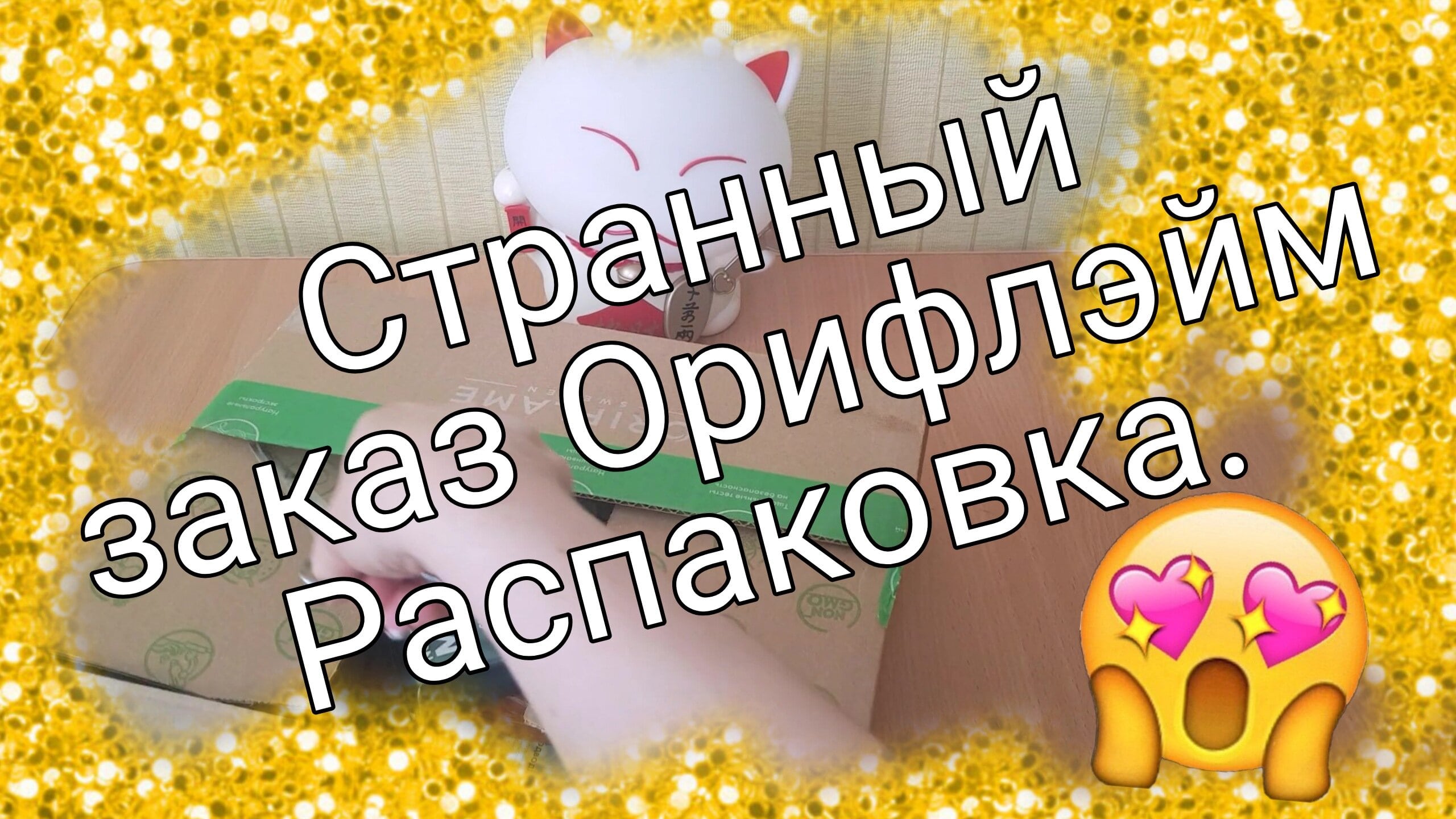 57.Орифлэйм личный заказ по каталогу 10-2021 ✨Зачем мне столько пробников#4