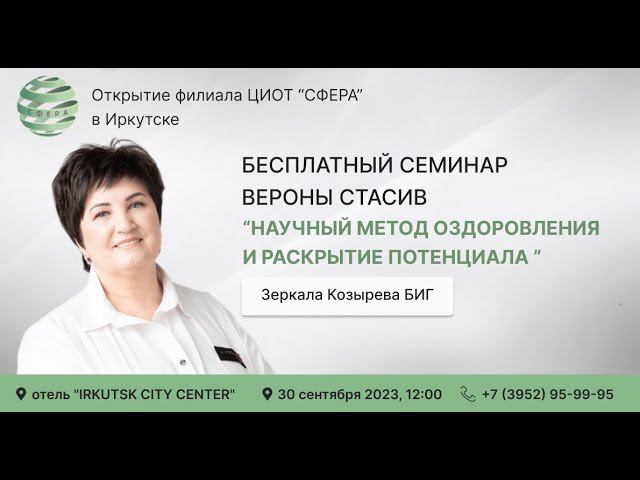 Открытие филиала ЦИОТ "Сфера" в Иркутске!