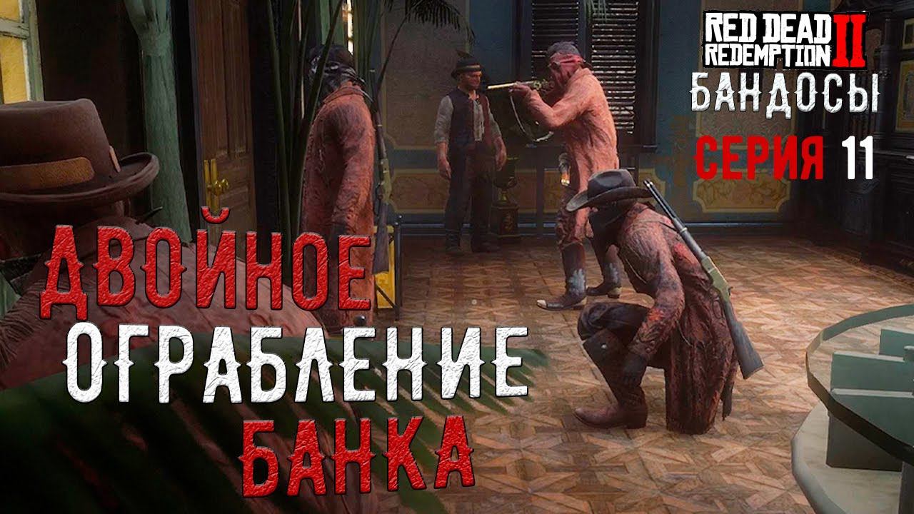 ОГРАБЛЕНИЕ ВЕКА на сервере RDR2 RP - Wild Country RP - RedM.