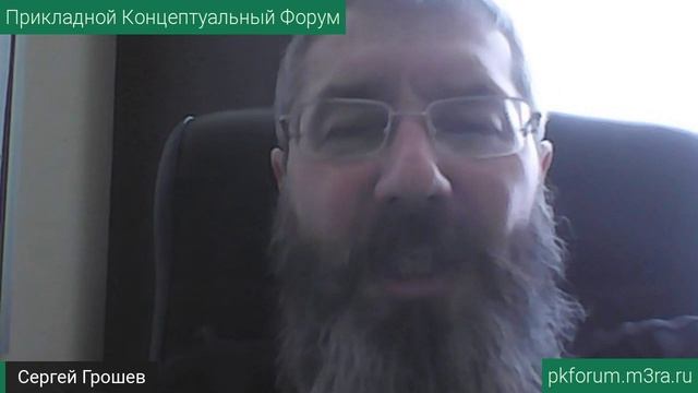 ПКФ #32. Сергей Грошев. О землянах, как об инопланетянах. Обсуждение доклада