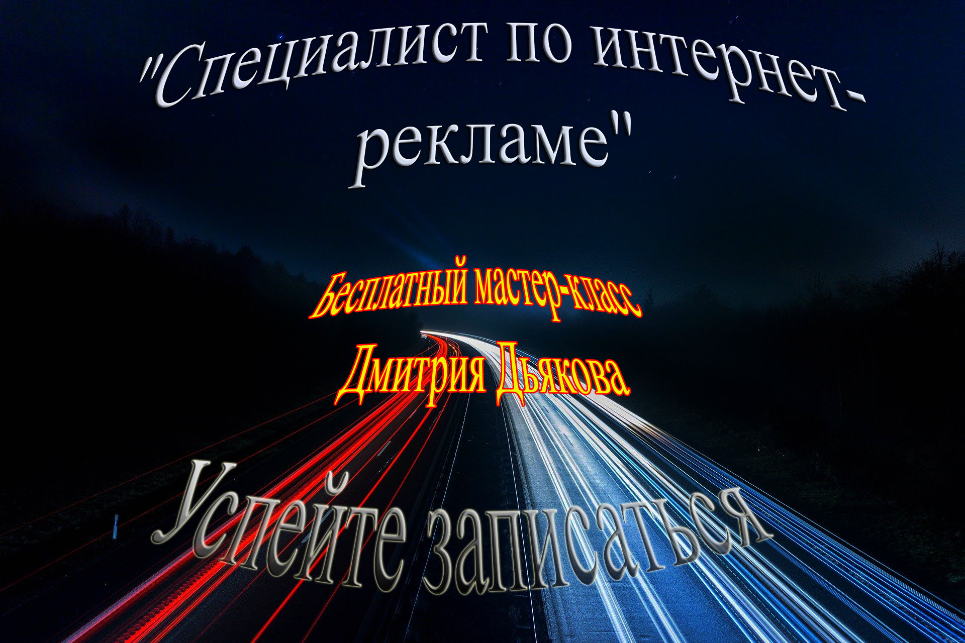 Специалист по интернет рекламе. #отзыв ученика
#ИнтернетРеклама #СпециалистПоРекламе #Обучение