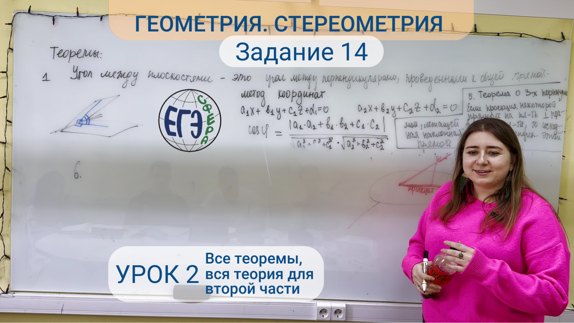 Стереометрия. Все теоремы и теория для второй части ЕГЭ. Задача 14