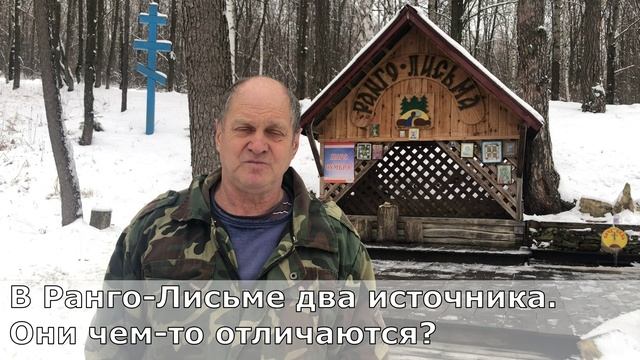Выпуск 5. Затерянный источник в Ранго-Лисьме