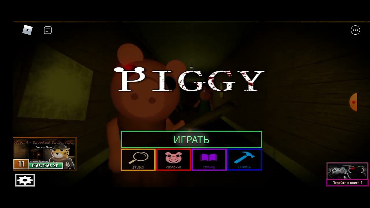 Пигги игра #5 игра с новым пепером + баги в галерее и на моей любимой карте