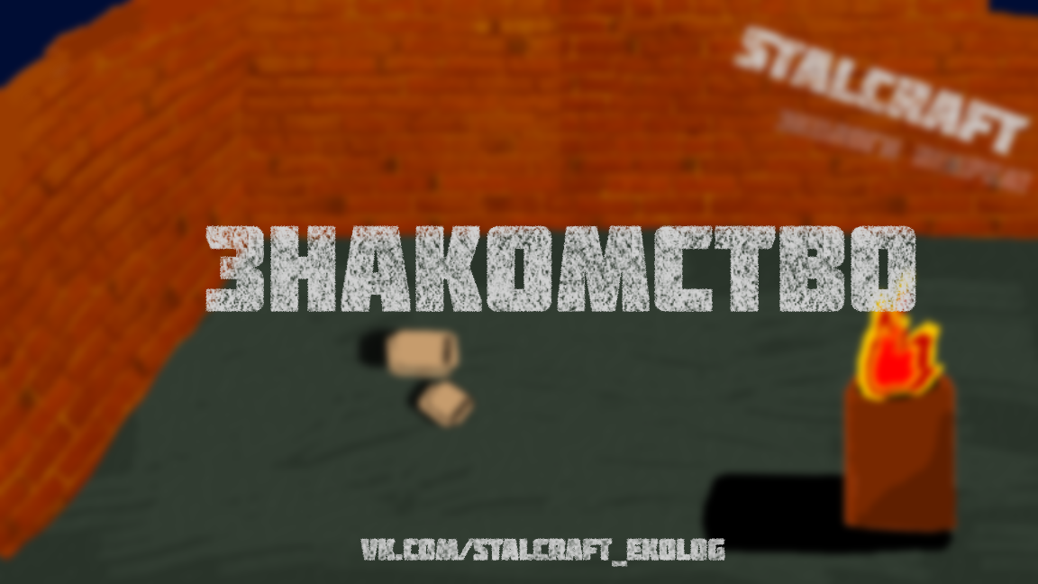 Арх-Паста #9  Знакомство