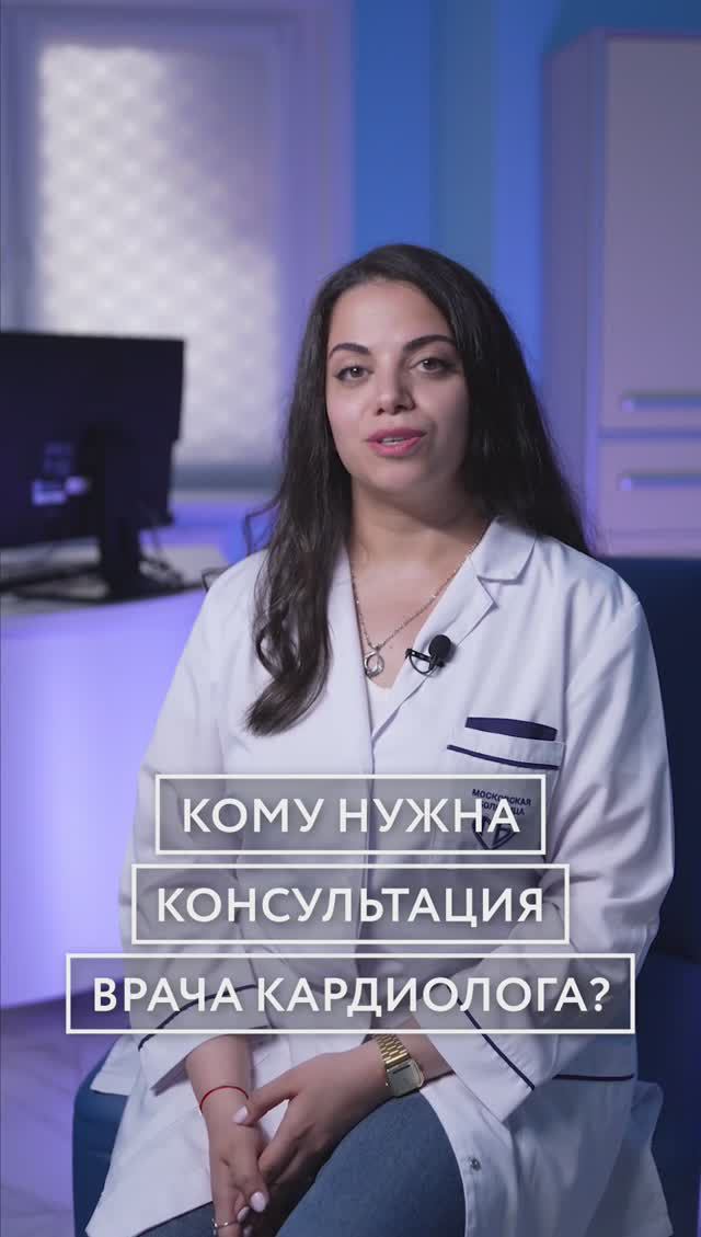 Кому нужна консультация врача кардиолога?