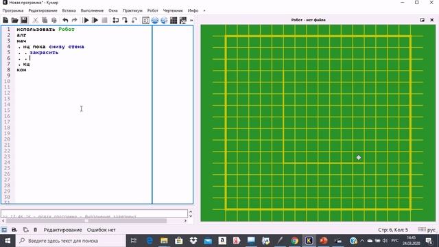 2 урок. КуМир. Разбор ошибок, которые могут возникать при программировании задач для робота