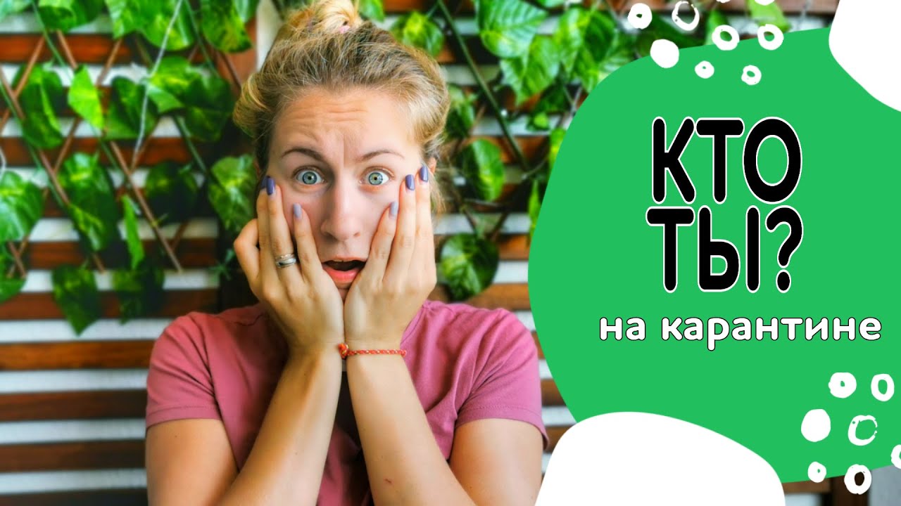 Кто ты и твоя улучшенная версия мамы. Вспоминаем карантин