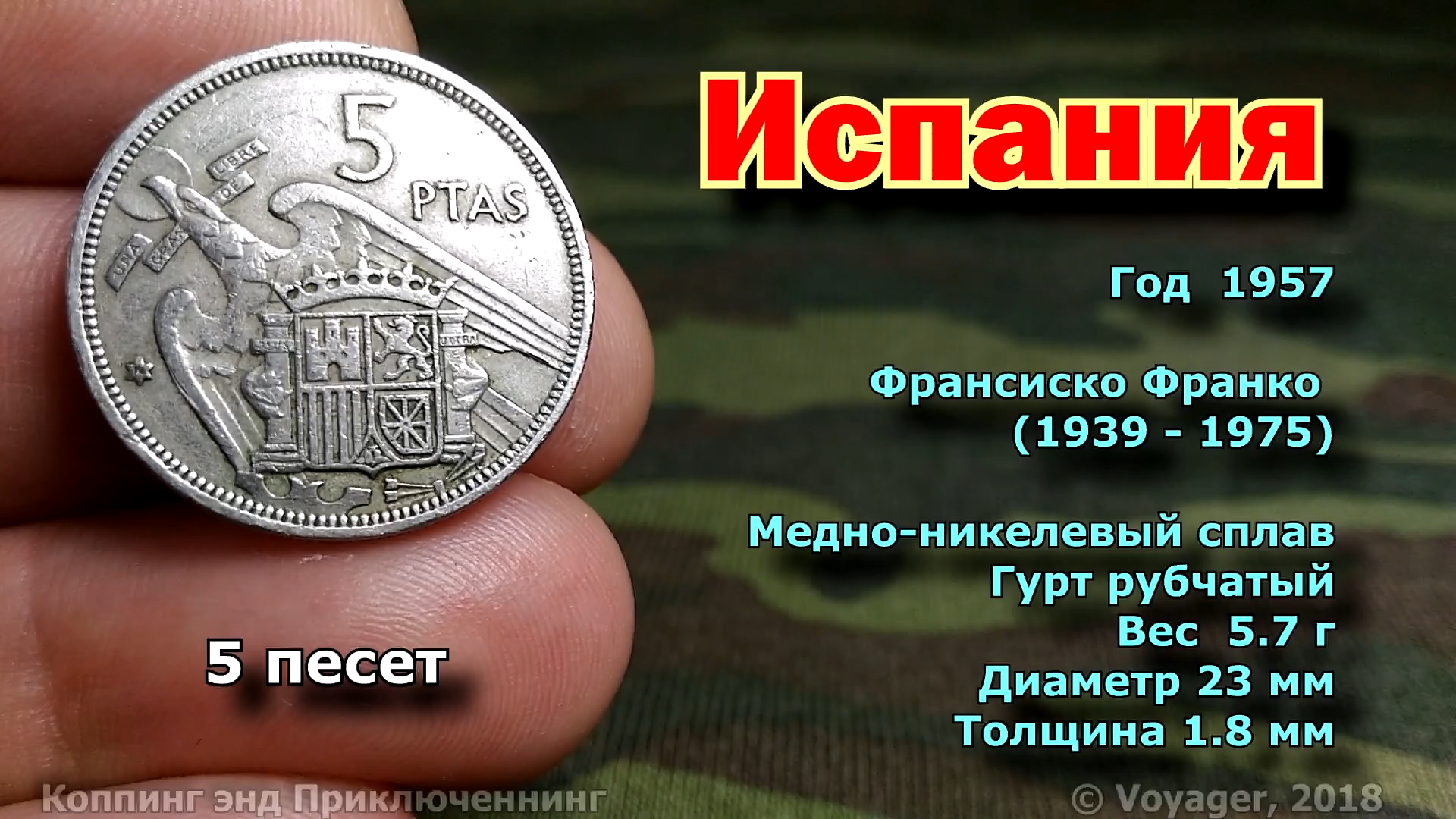 Монета 5 песет 1957 года Испания