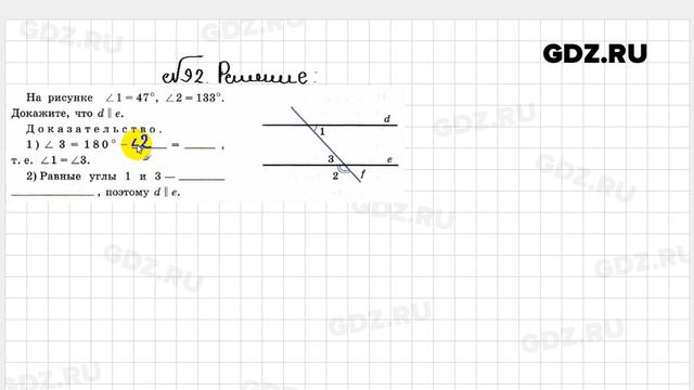 № 92 - Геометрия 7 класс Атанасян рабочая тетрадь