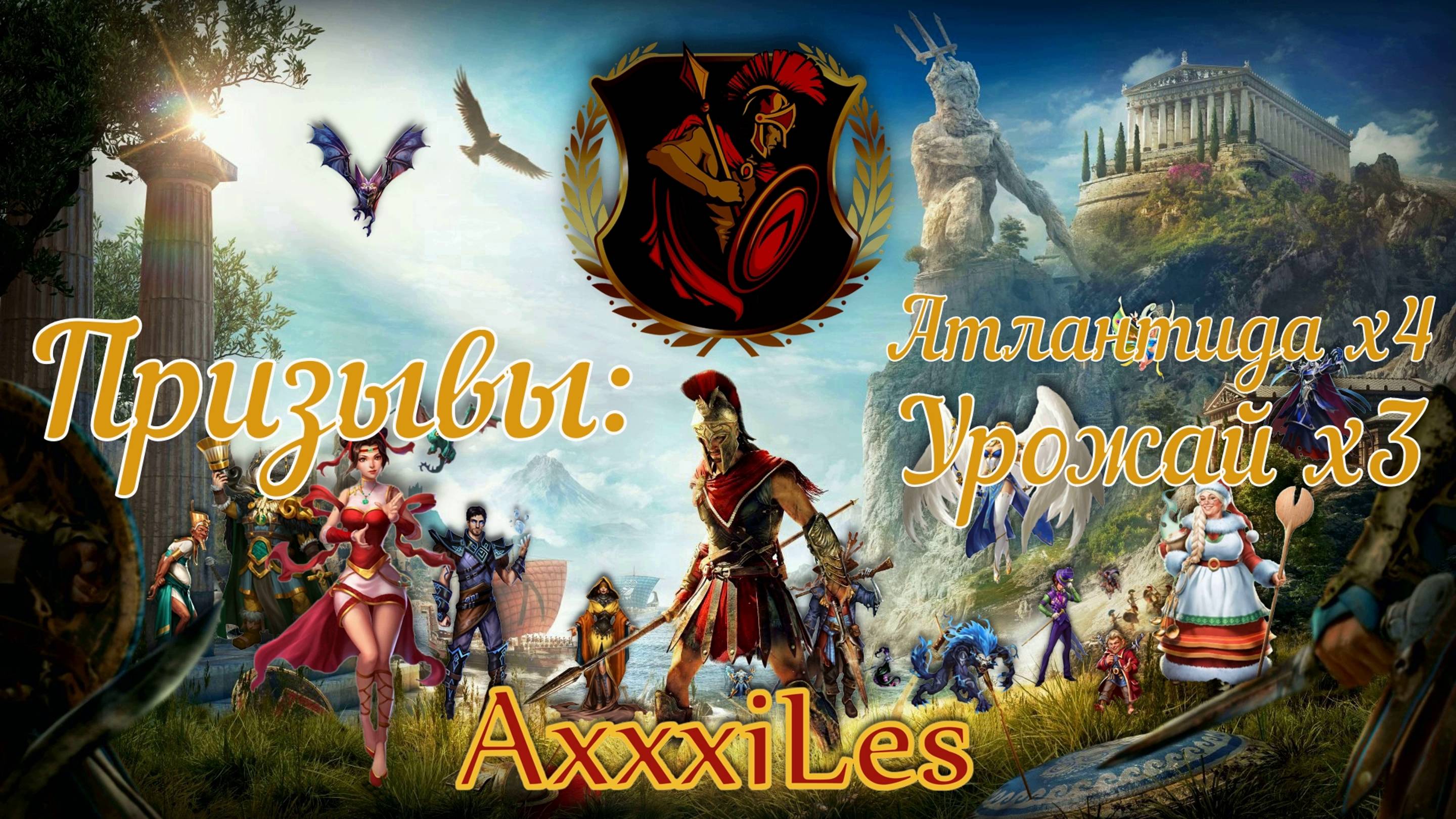 Призыв Атлантиды х4 и Урожая х3. #empiresandpazzles