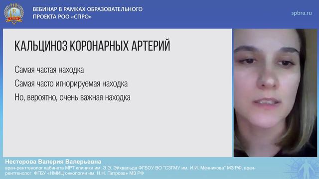 Вебинар "Лучевая диагностика заболеваний сердечно-сосудистой системы"
