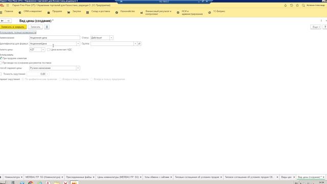 Акционная цена фф установка.mp4