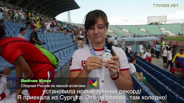 Новости лёгкой атлетики (Сурдлимпиада 2013).mp4