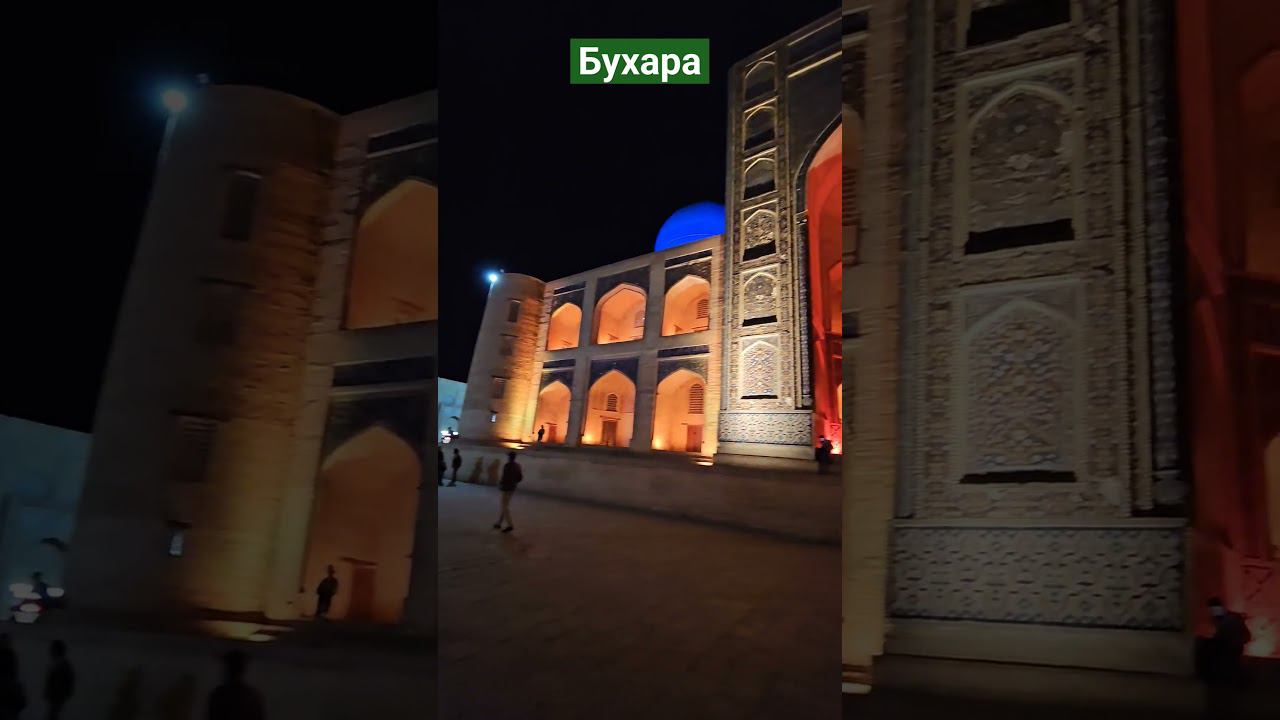 кружится голова от вечерней красоты #пешкомпомиру #пешкомпогороду #пешкомпобухаре #travel #music