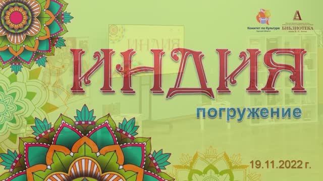 Индия: погружение