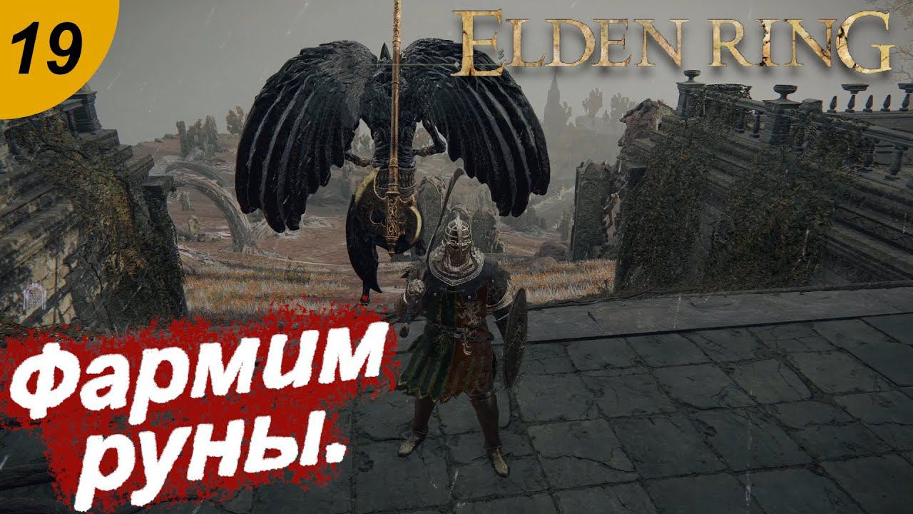 Третий храм Марики.#19 ELDEN RING. Прохождение.