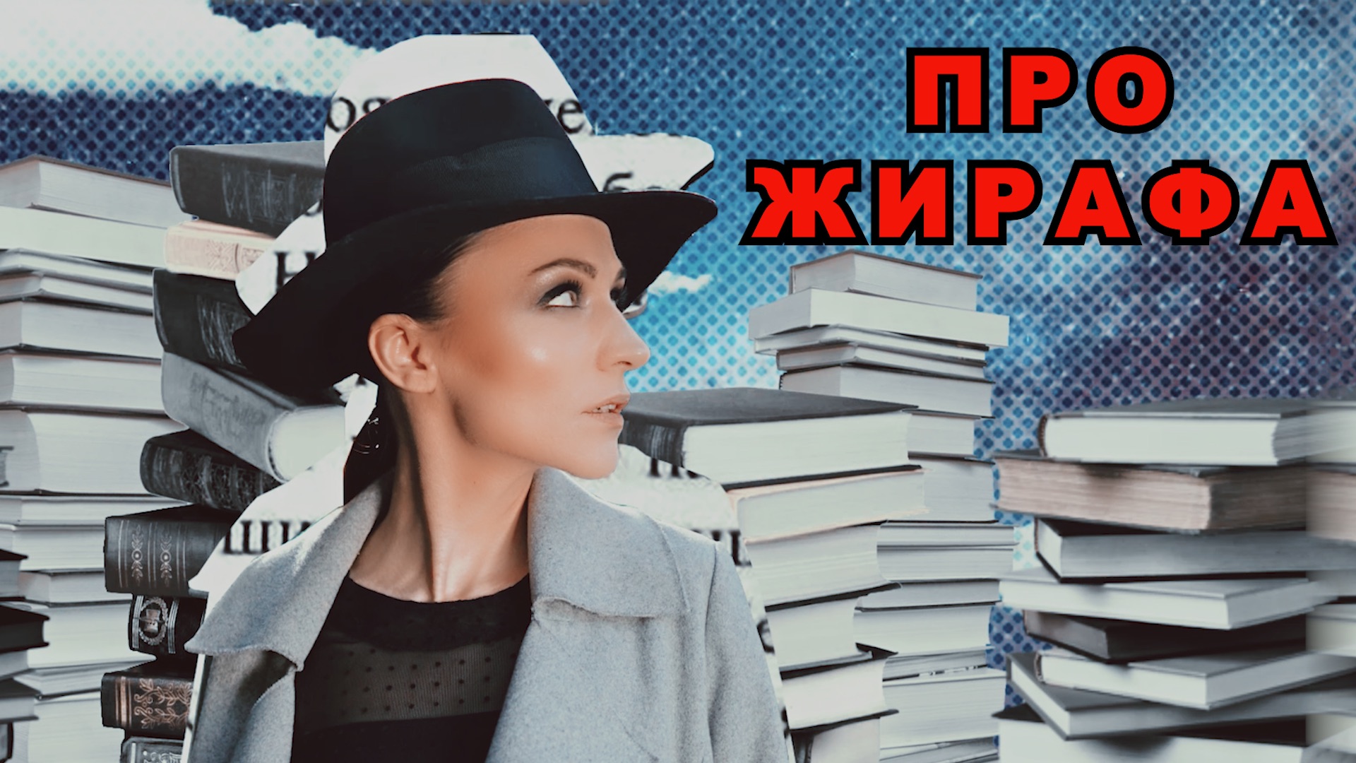 ИНТЕРЕСНО ЗНАТЬ