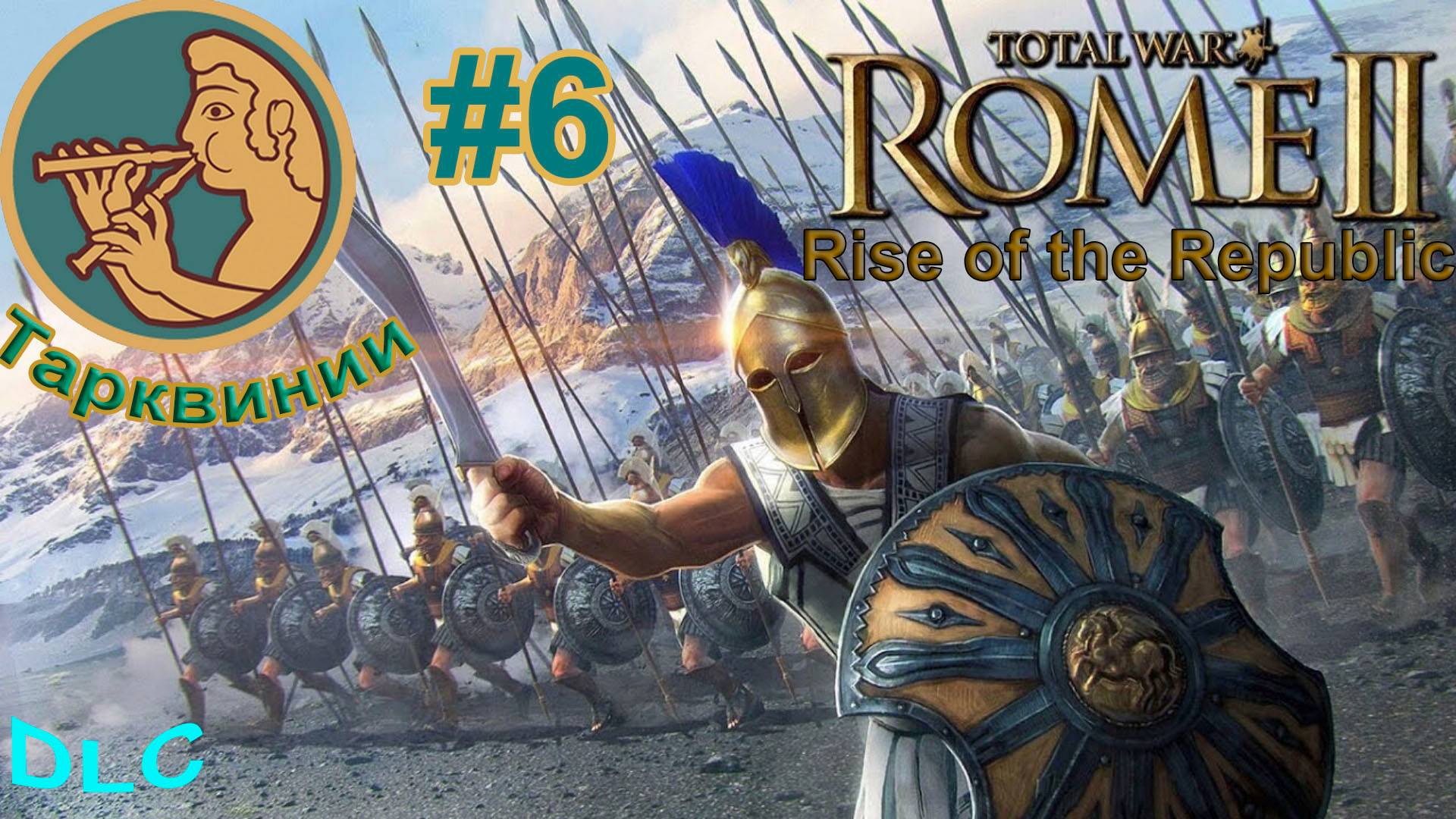 Total War: Rome 2. Рассвет Республики. Легенда. Тарквинии. #6