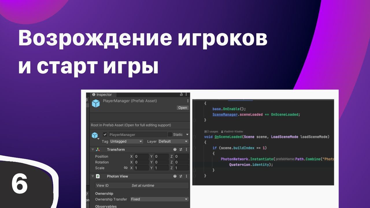 Старт игры и матчмейкинг. FPS на Unity. Photon Pun 2