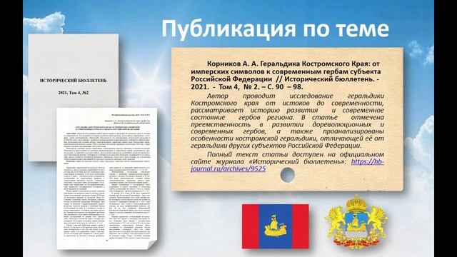 Виртуальная выставка "Государственная символика регионов России".wmv