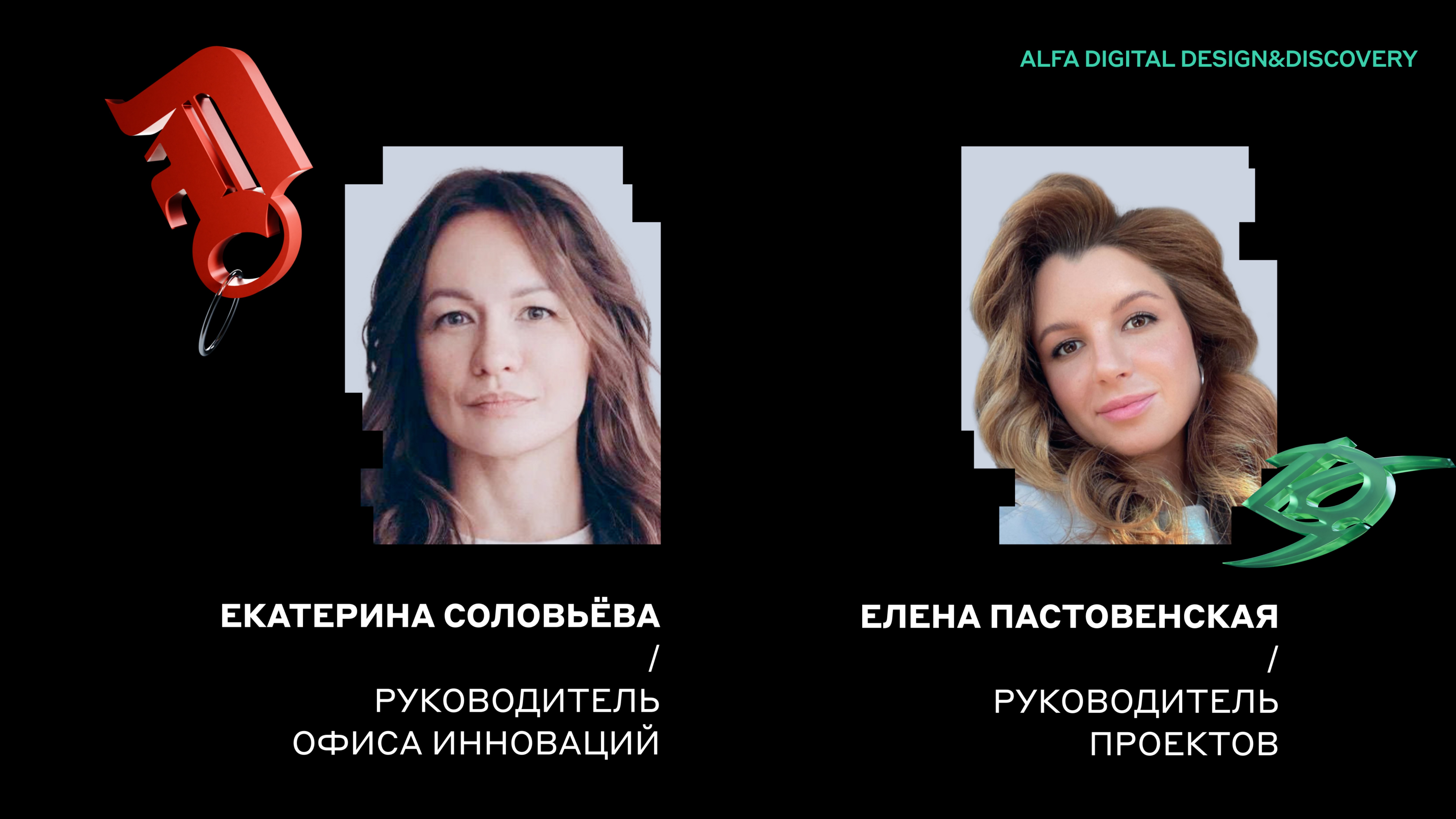 Ищем инновационные идеи — тестируем технологичные решения | Альфа-Банк