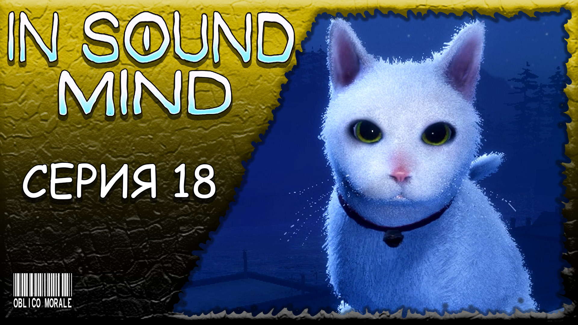 ТАНЦЫ С ТОНЕЙ ▶️ In Sound Mind #18