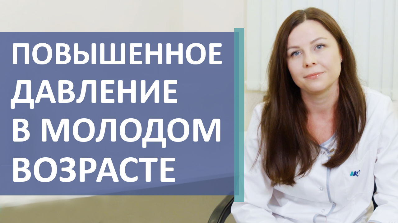 ⏲ Артериальная гипертензия у молодых: причины и лечение. Артериальная гипертензия у молодых. 12+