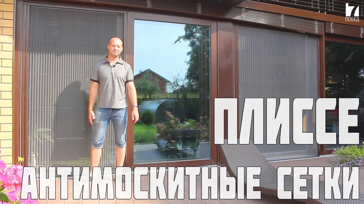 ПЛИССЕ - АНТИМОСКИТНАЯ СЕТКА НА БОЛЬШИЕ ПРОЕМЫ
