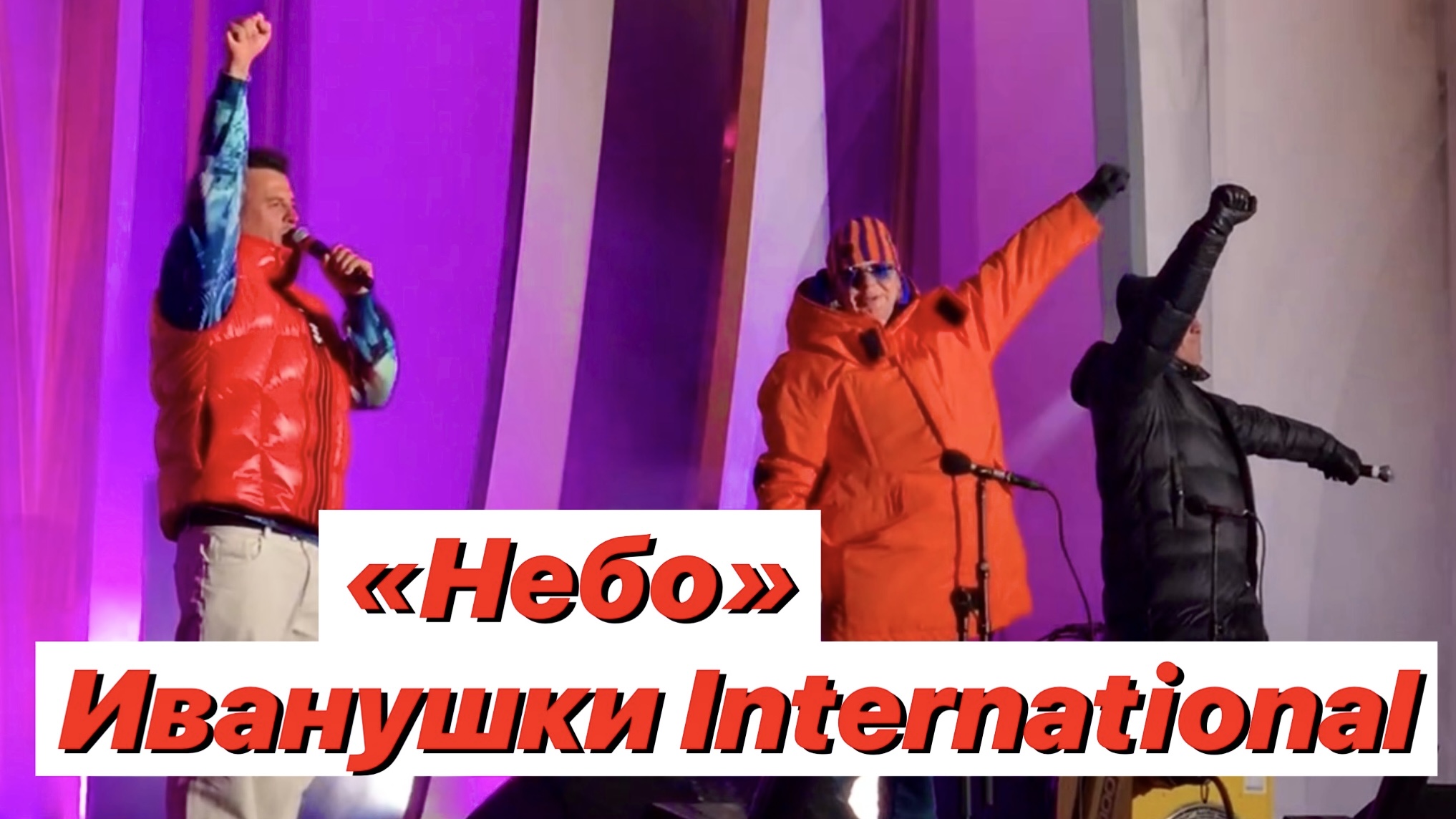 Иванушки International / Ты небо, а я земля / Песня «Небо»