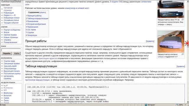 29. ?☠️?? Основные понятия — Что такое маршрутизатор  [!2009!]