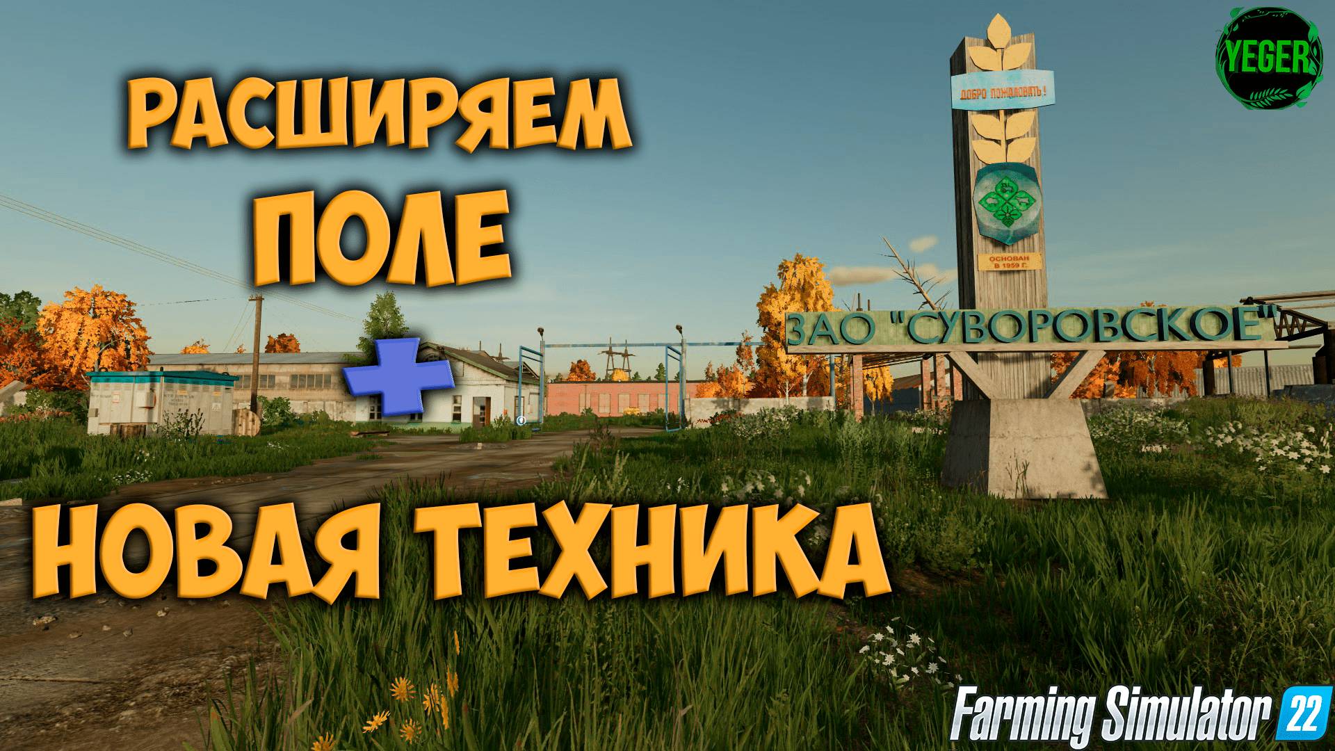 Расширяем поле + новая техника #суворорвское #farming simulator 22 #fm22 | 7