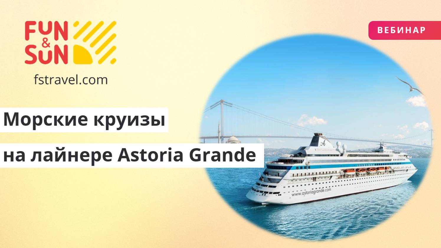 Морские круизы из Сочи в Турцию на лайнере Astoria Grande.