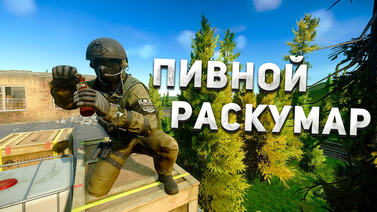 Бей своих, чтоб чужие боялись) / Escape From Tarkov