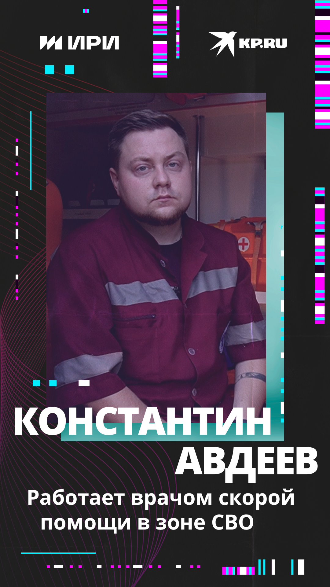 «Страх всё равно всегда присутствует»