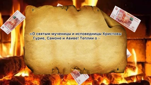 Очень сильный заговор на монетки, что бы достаток был в доме