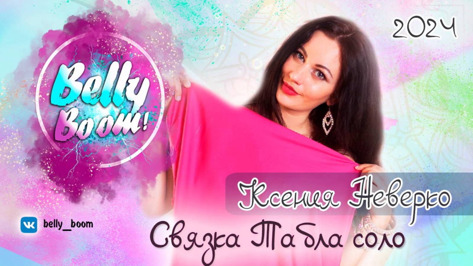 BELLY BOOM PROJECT ❤️ РАЗБОР СВЯЗКИ  табла соло от Ксении Неверко  #bellydance #танецживота