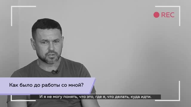Начал достигать своих целей, бросил курить
Интервью с Сергеем через 4 месяца после Личной терапии